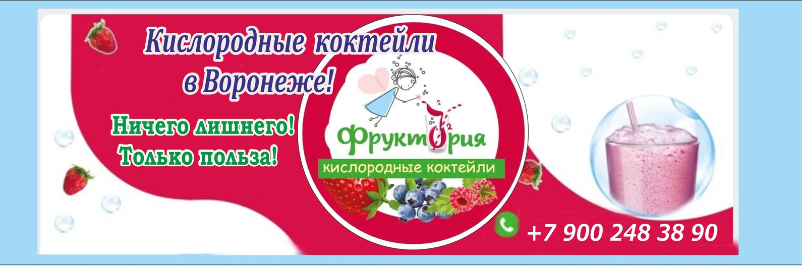 КИСЛОРОДНЫЕ КОКТЕЙЛИ "ФРУКТО2РИЯ" В ВОРОНЕЖЕ | ВКонтакте