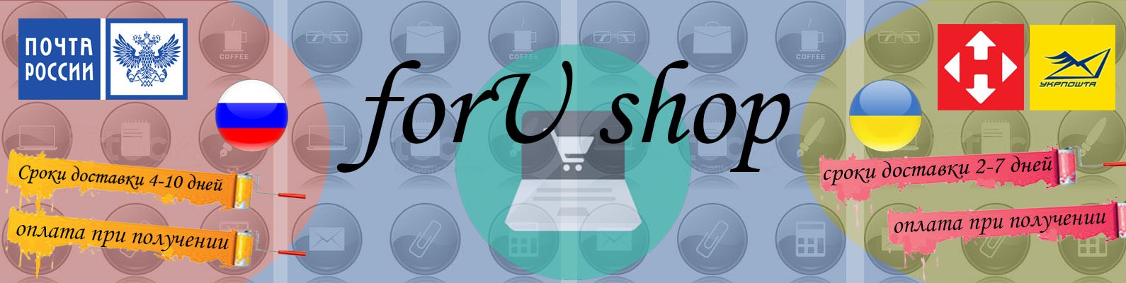 for[U] shop | Онлайн магазин for[U] shop с доставкой по всей России и ...